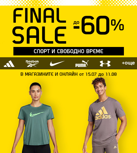 Спортен Магазин SPORT DEPOT - влез в света на спорта