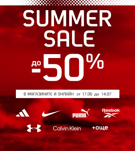 Спортен Магазин SPORT DEPOT - влез в света на спорта